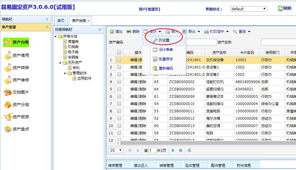固定资产bs版本自定义功能(一)