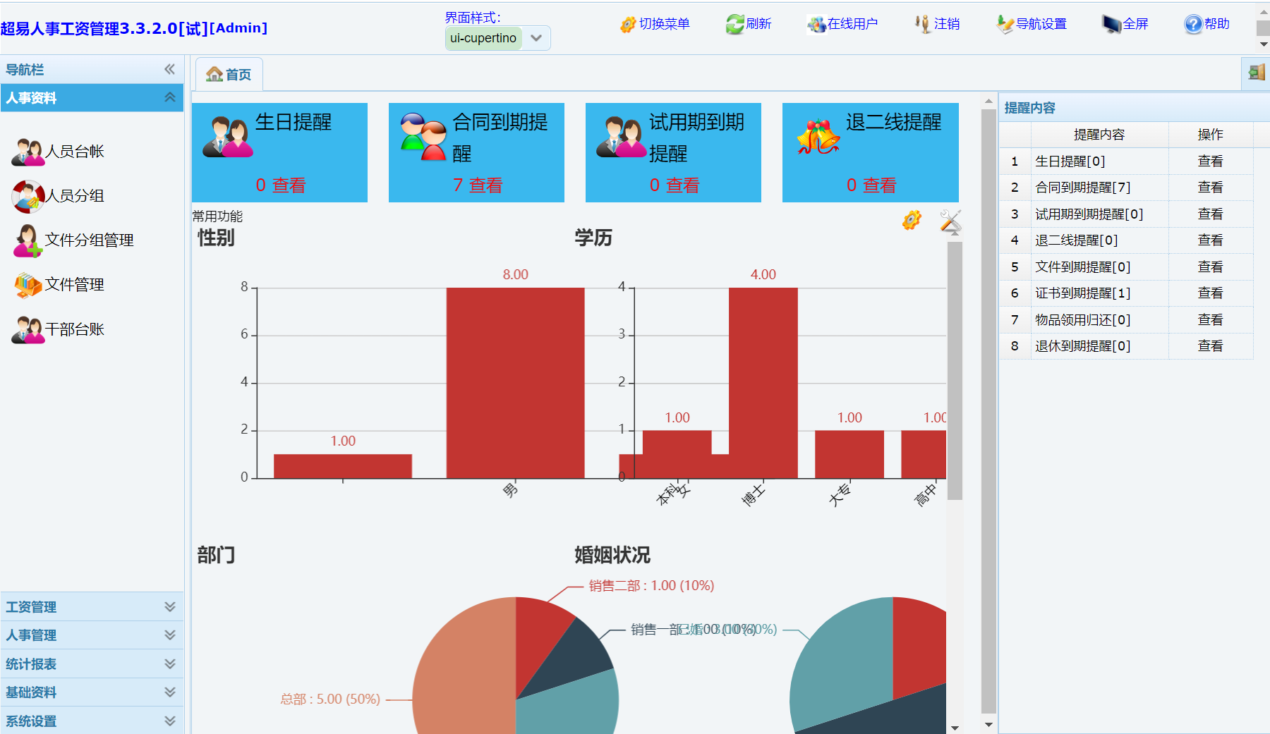人事工资管理系统 网络版